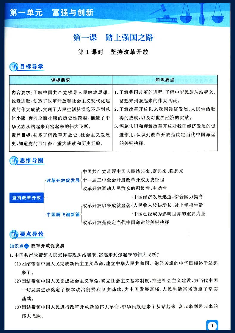 幸书2022秋新版 高效课堂宝典训练道德与法治9九年级上册 人教版RJ版 九年级上 道德与法治