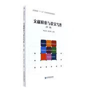 文献检索与论文写作(第二版)