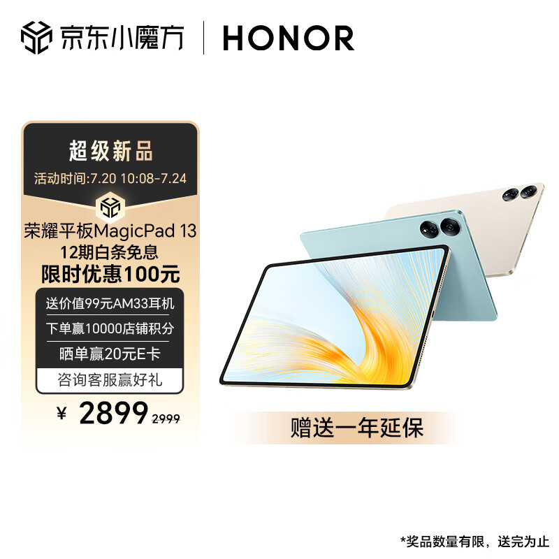 2899 元起，荣耀平板 MagicPad 13 正式开售：13 英寸 2.8K IMAX Enhanced 护眼屏 - IT之家