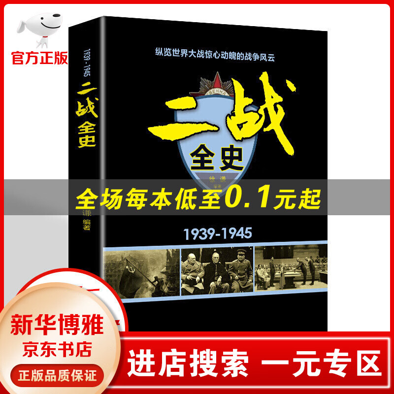 【一元专区】二战全史书籍