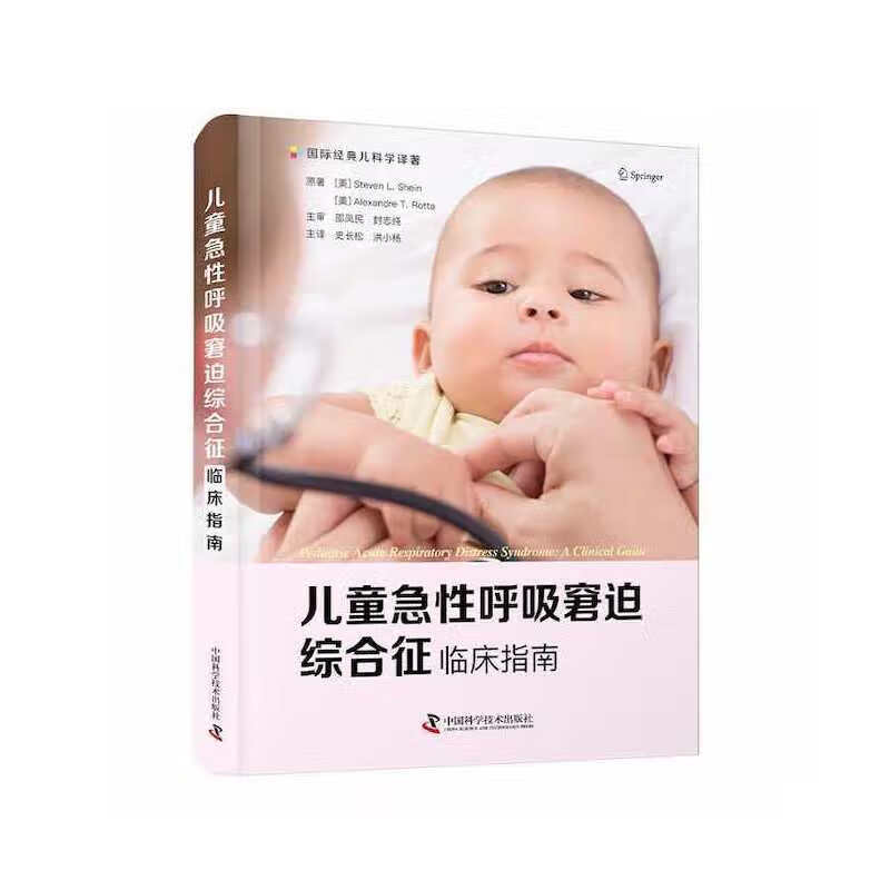 急性呼吸窘迫综合征临床指南