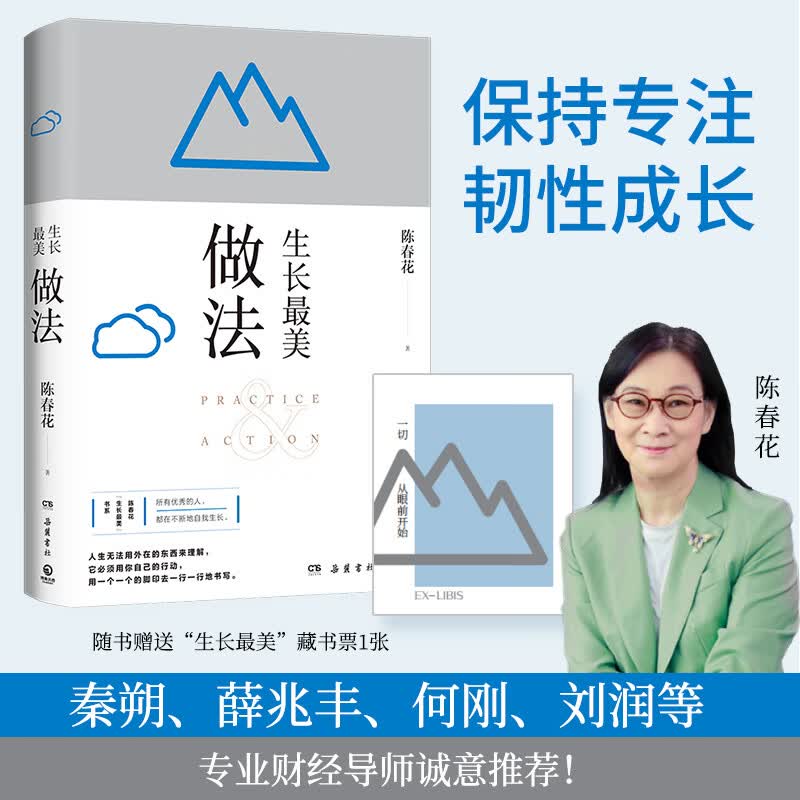 生长最美(做法)