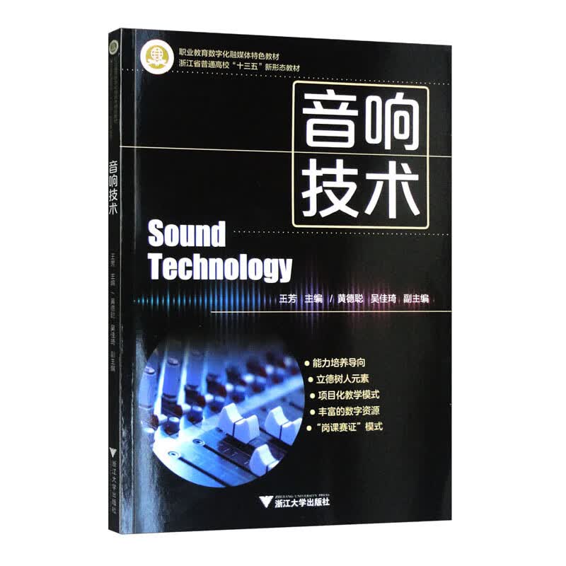 音响技术