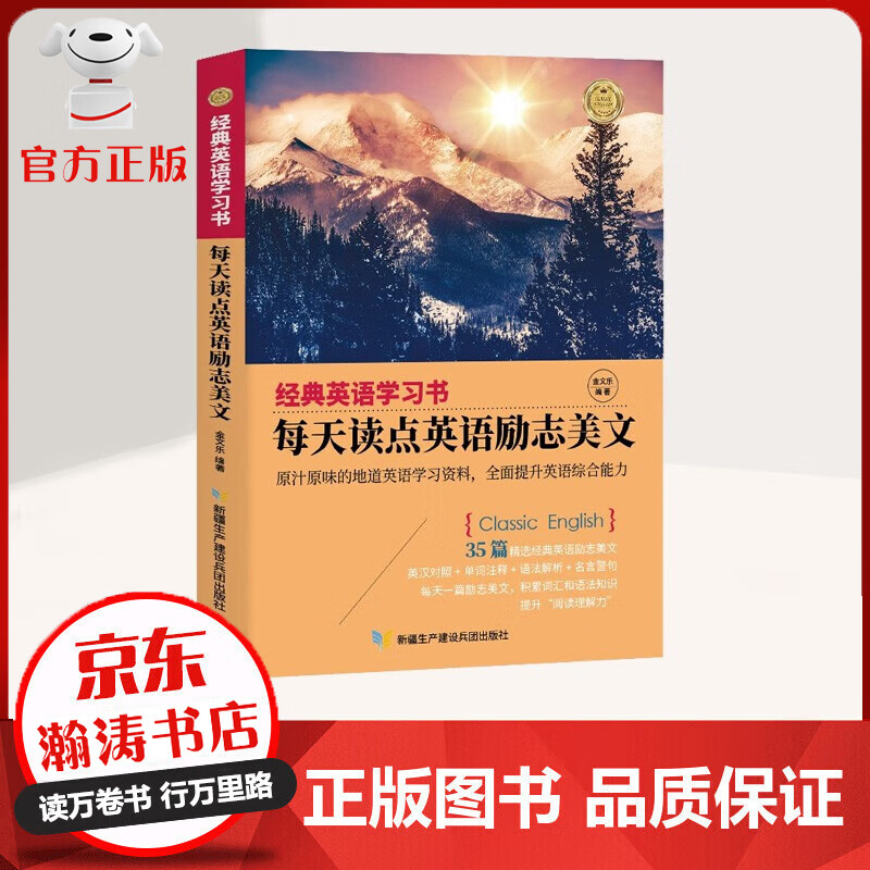 【特价专区】每天读点英语励志美文 经典英语学习书 英汉对照 单词注释 语法解析 名言警句 外语学习书籍