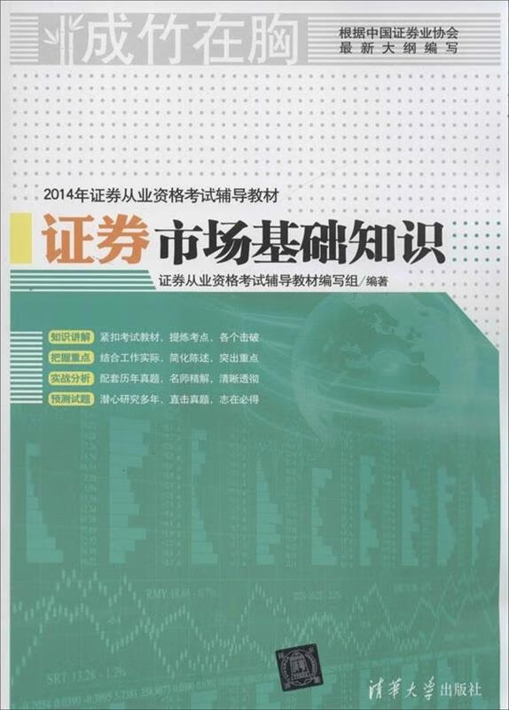 证券市场基础知识【，放心购买】