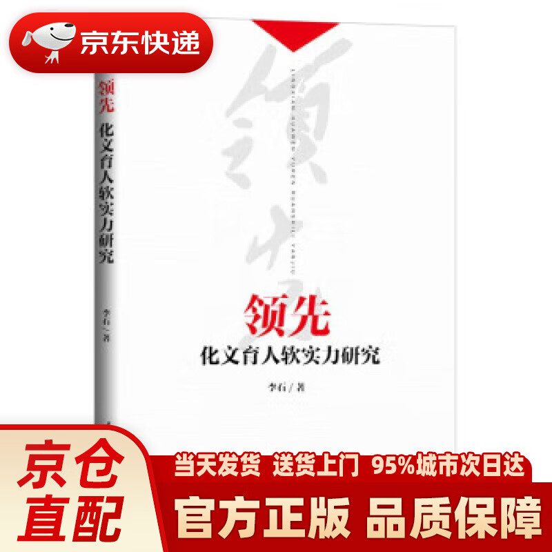 【新华】领先：化文育人软实力研究