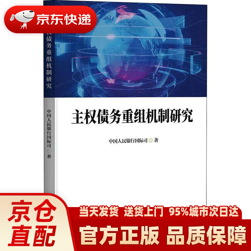 【新华】主权债务重组机制研究