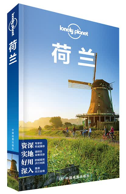孤独星球Lonely Pla国际指南系列:荷兰 澳大利亚Lonely Planet公司