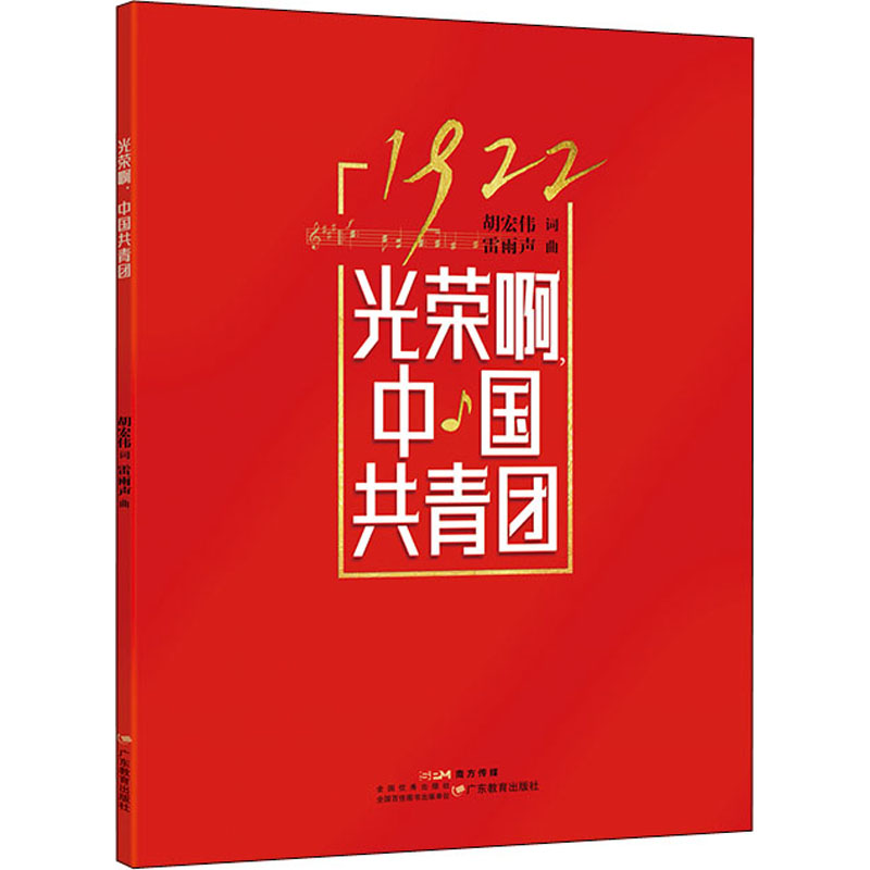 光荣啊 中国共青团