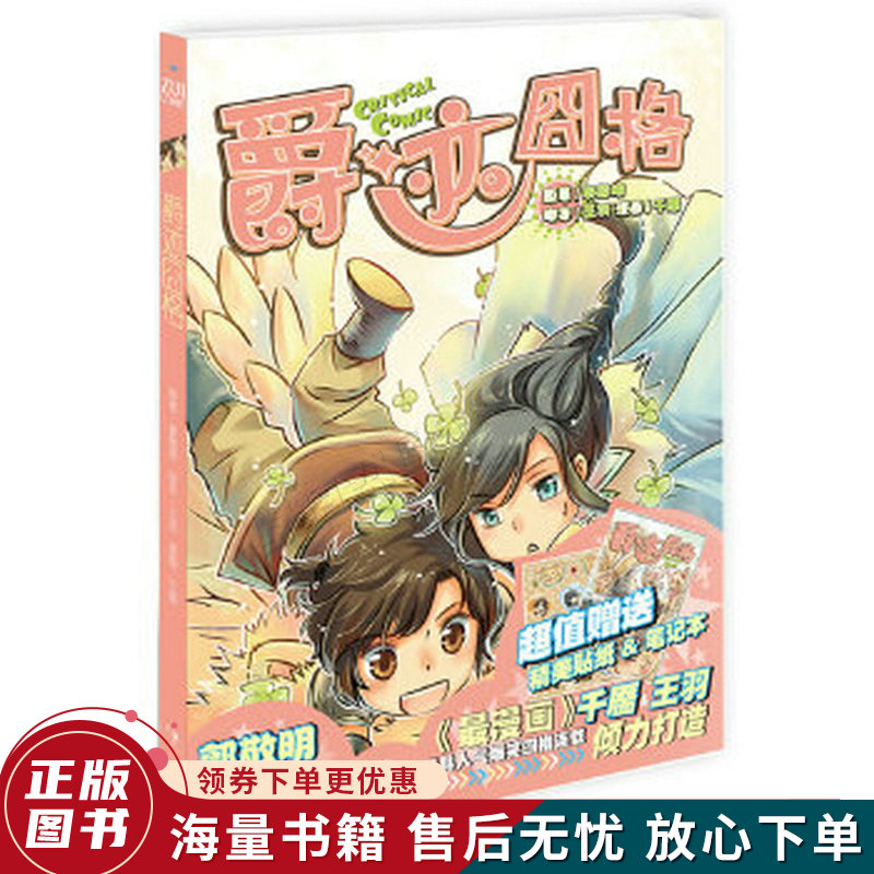 爵迹囧格