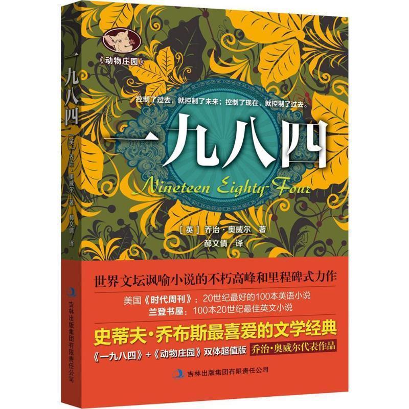 一九八四 (英)乔治·奥威尔 著,郝文倩 译【书】