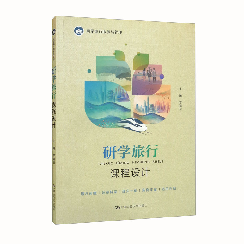 研学旅行课程设计
