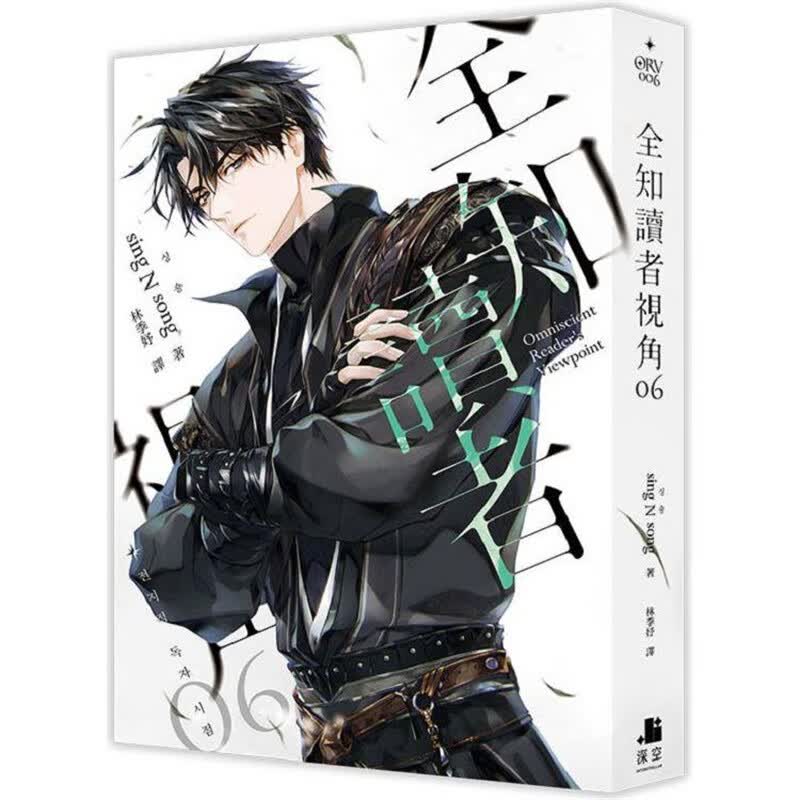 现货 全知读者视角6 轻小说 深空 sing N song 台版书籍【神话典传】