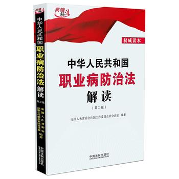 中华人民共和国职业病防治法解读