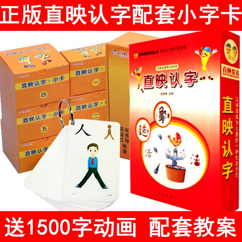 直映认字教材卡片有图识字1500字幼儿童早教启蒙认字卡0-3-6岁全脑记忆学龄前儿童象形识字拼音 直映识字卡第3册288字6环