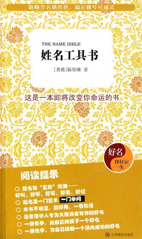 姓名工具书 陈伟雄 著【书】