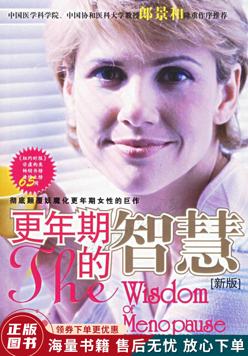 更年期的智慧新版