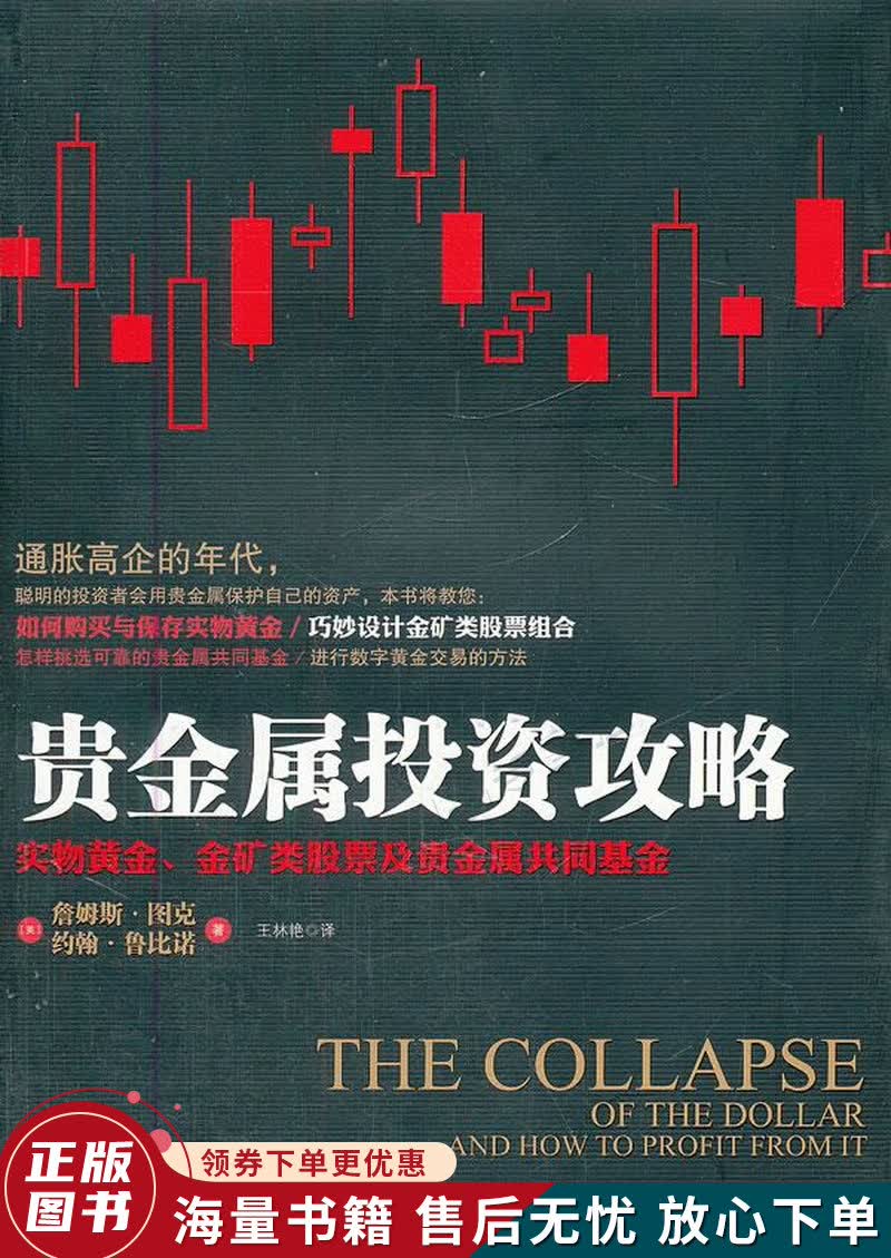 贵金属投资攻略
