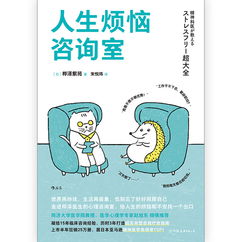 人生烦恼咨询室：帮你迅速终结内耗的情绪急救包 人生烦恼咨询室