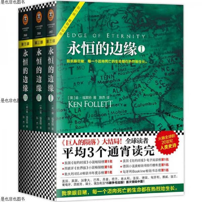 永恒的边缘(《巨人的陨落》大结局)