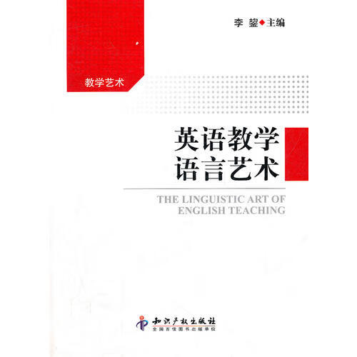 英语教学语言艺术【好书】