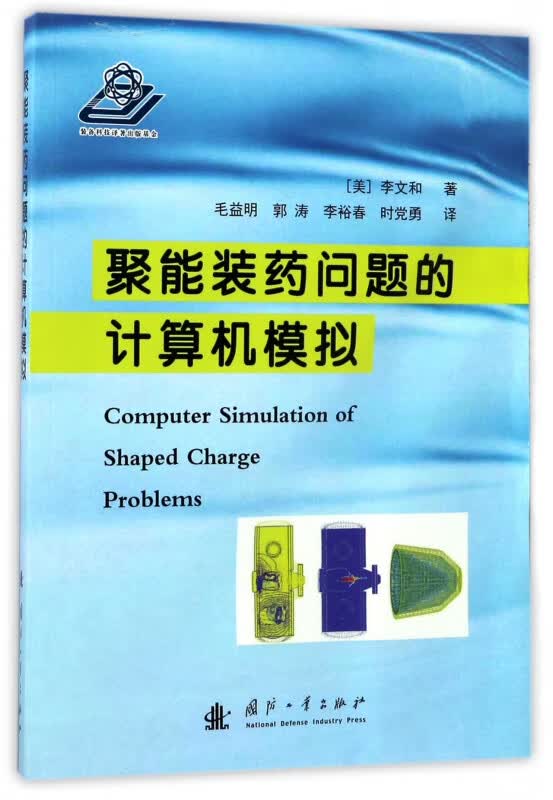 聚能装药问题的计算机模拟
