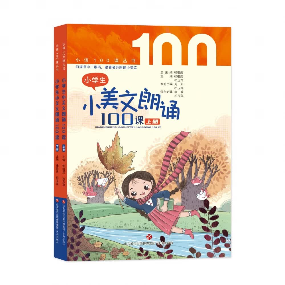 小学生小散文100课上下册全套2册 小古文100课姐篇小散文一百课篇 小学教辅经典读物小学生课外阅读书籍扫 小美文朗诵100课 全2册 【上下册】 小学通用