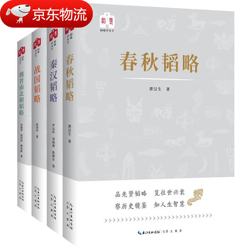 【现货速发】韬略平天下春秋韬略战国韬秦汉韬略魏晋南北朝韬略 历史类书籍青少年 韬略平天下4册（春秋战国秦汉魏晋南北朝）