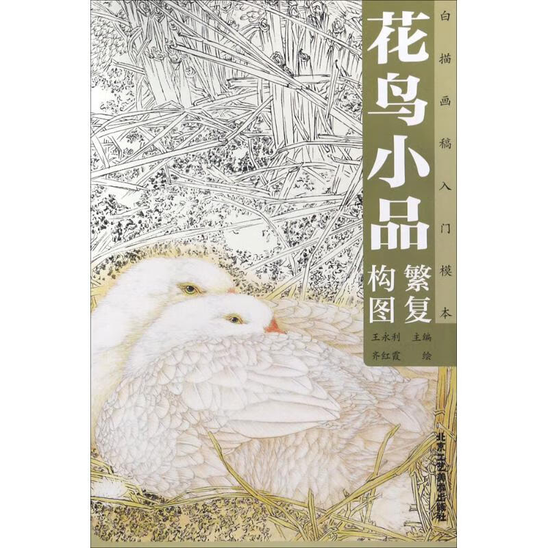 花鸟小品繁复构图