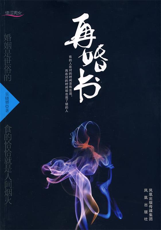 再婚书 吴晓S