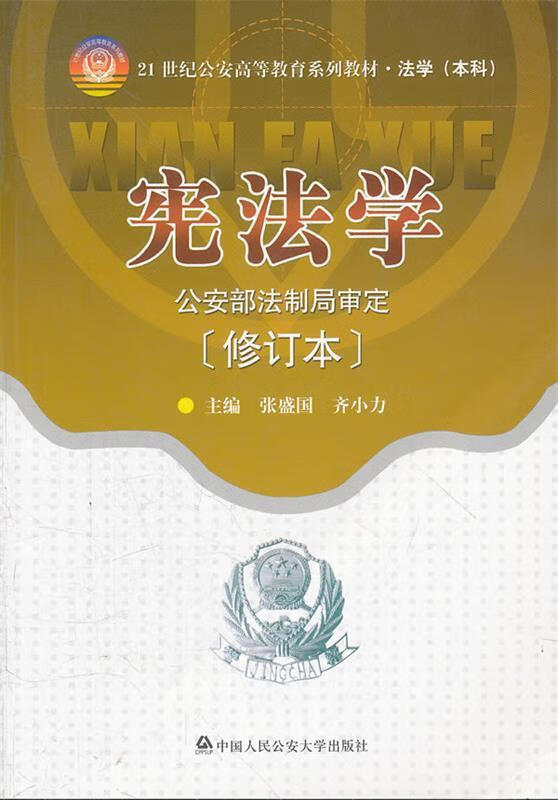 宪法学 张盛国等主编【书】