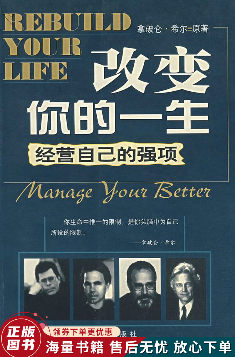 改变你的一生:经营自己的强项