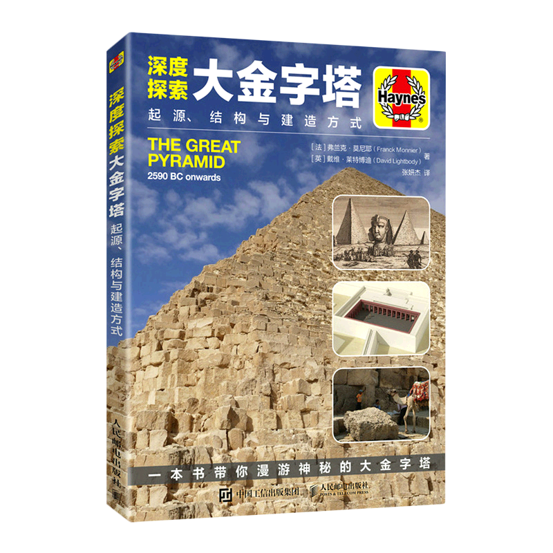 深度探索大金字塔(起源结构与建造方式)