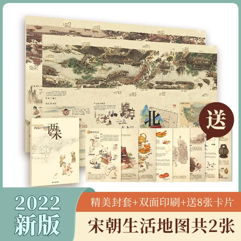 两张图读懂两宋地图2022新版 南北宋朝生活地图疆域图 儿童学生专用大尺寸中国历史地图墙贴 中
