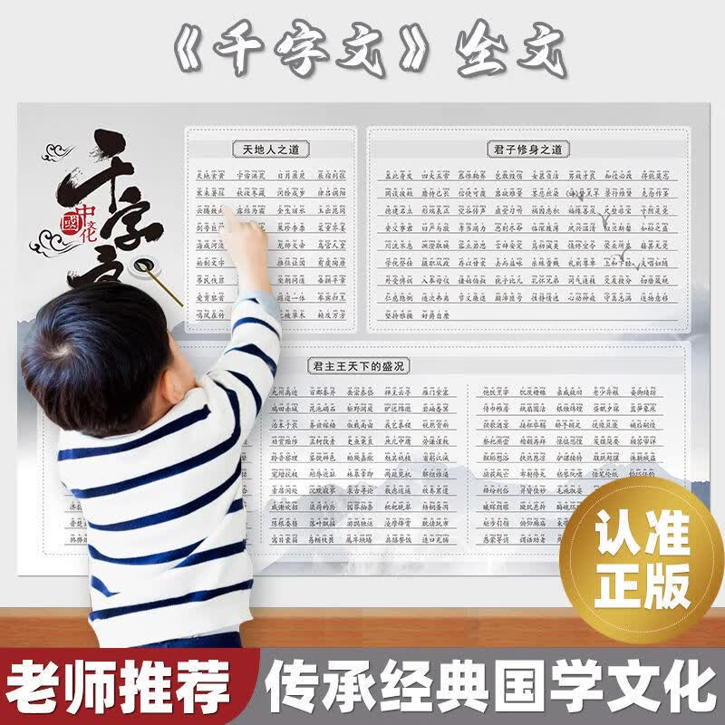 千字文弟子规三字经拼音版海报百家姓墙贴全文注小学儿童识字挂图 【1张】千字文(注音版) 覆膜加大版【53*78cm】送双面胶