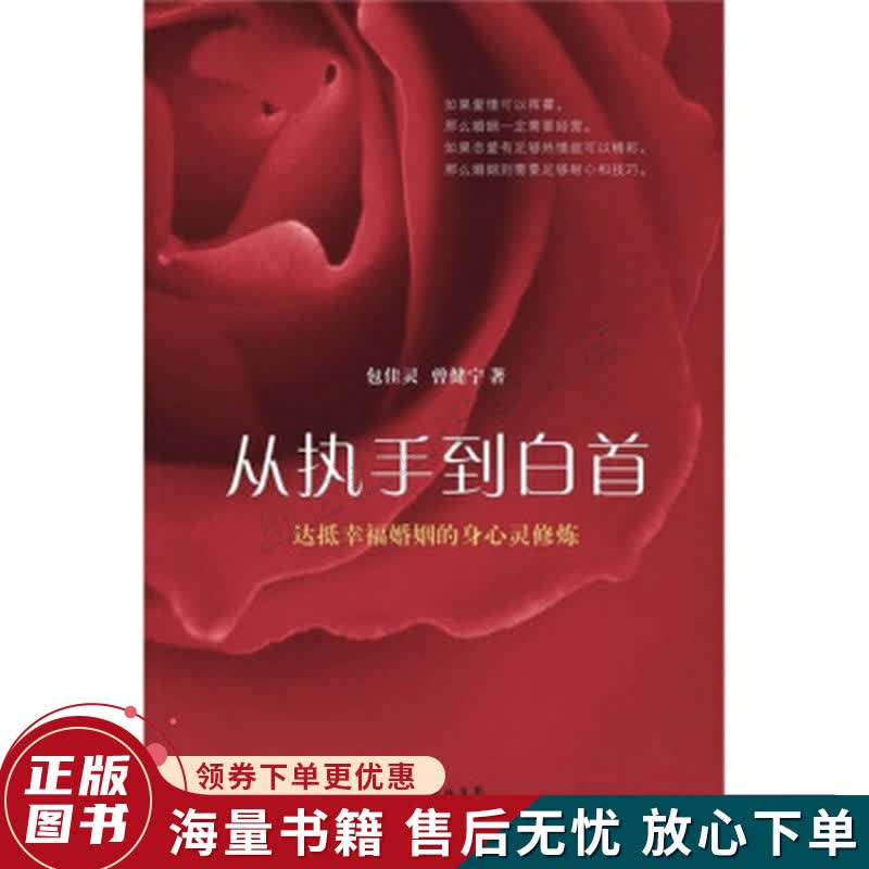 从执手到白首