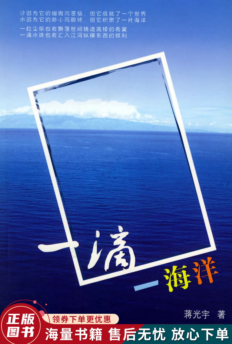 一滴一海洋