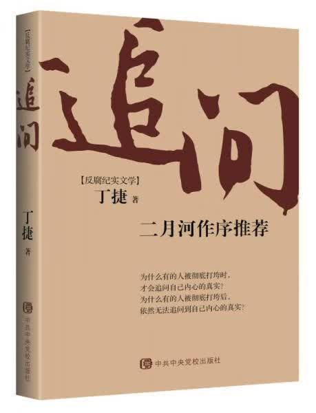 追问9787503560620党校出版社 党校出版社