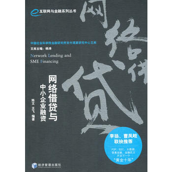 网络借贷与中小企业融资