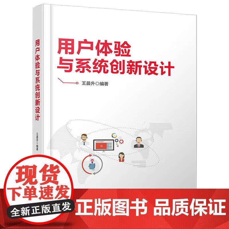 用户体验与系统创新设计
