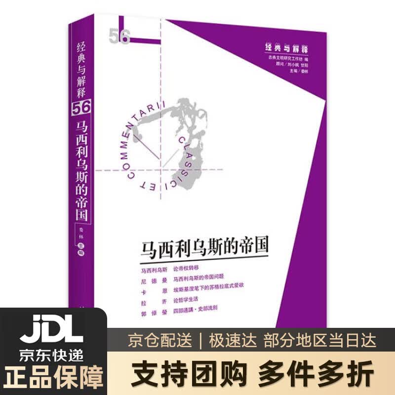 【 送货上门】马西利乌斯的帝国经典与解释辑刊56期