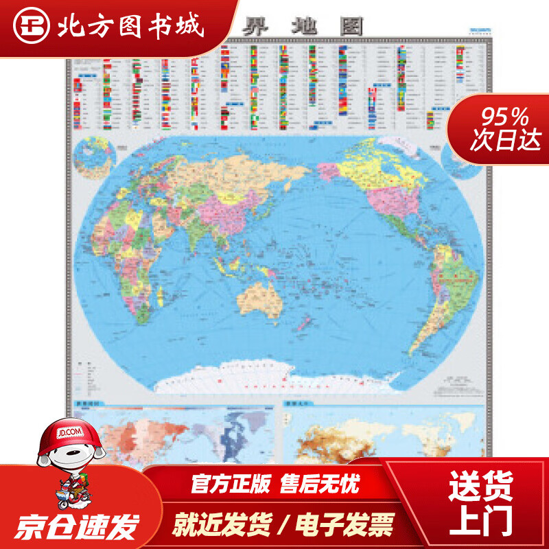 【现货】国家版图系列挂图-世界地图（0.9米1.2米竖版地图挂图）中国地图出版社著中国地图出版社 北方图书城