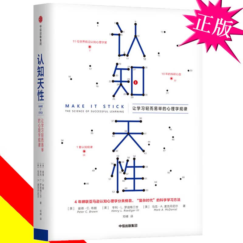 认知天性 书籍 关于高效学习之道方法的书 认识社交思维训练书科学提升竞争力认真终身成长