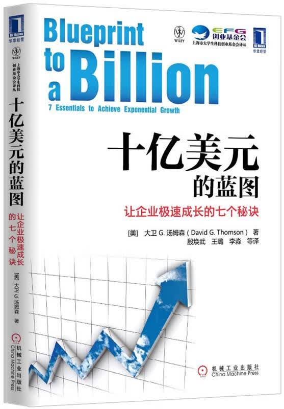 十亿美元的蓝图【好书，下单速发】
