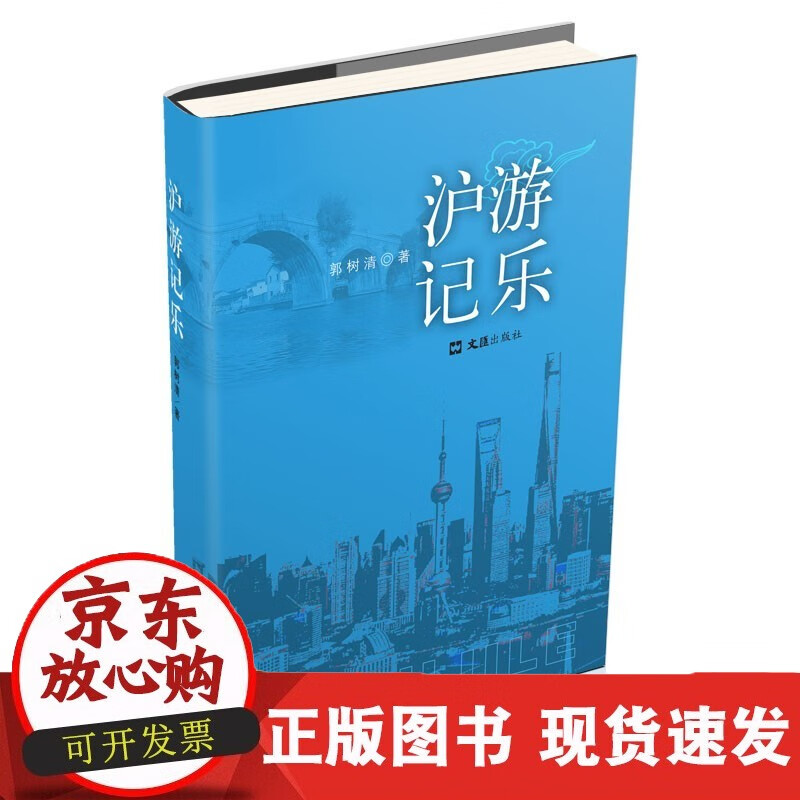速发 沪游记乐