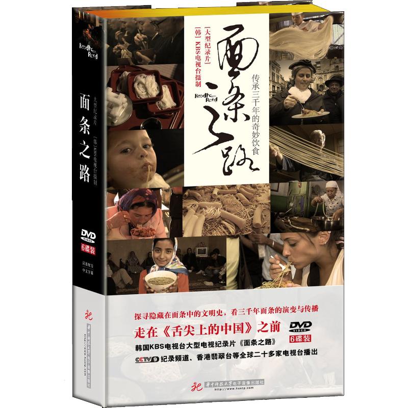 面条之路