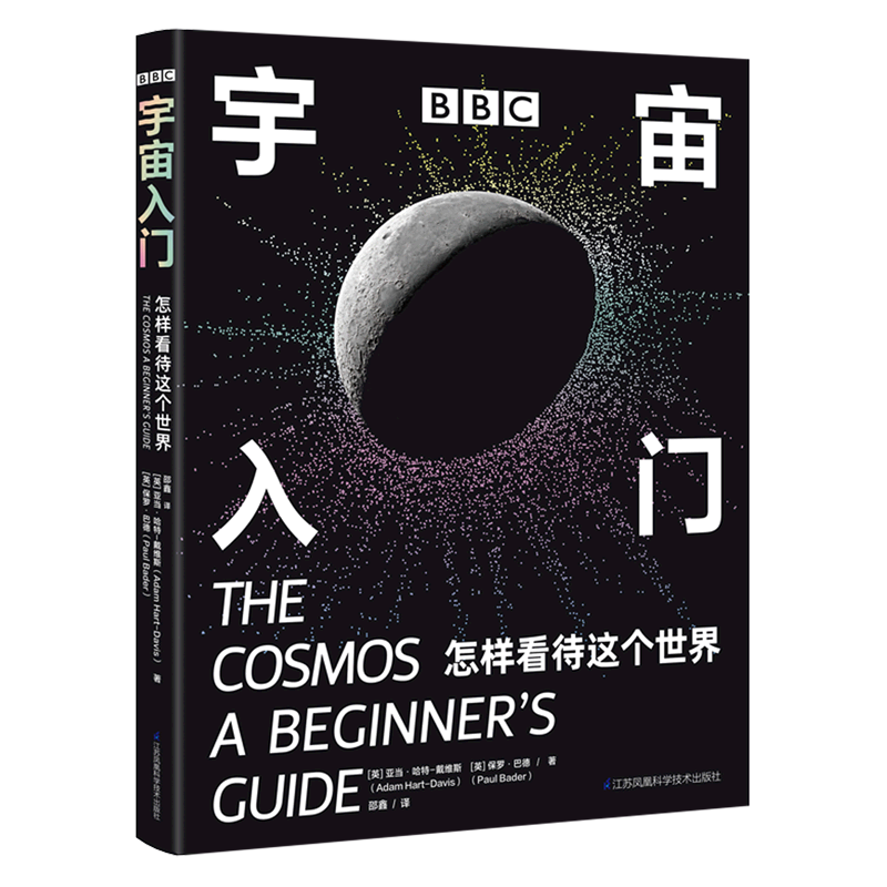 BBC宇宙入门(怎样看待这个世界)