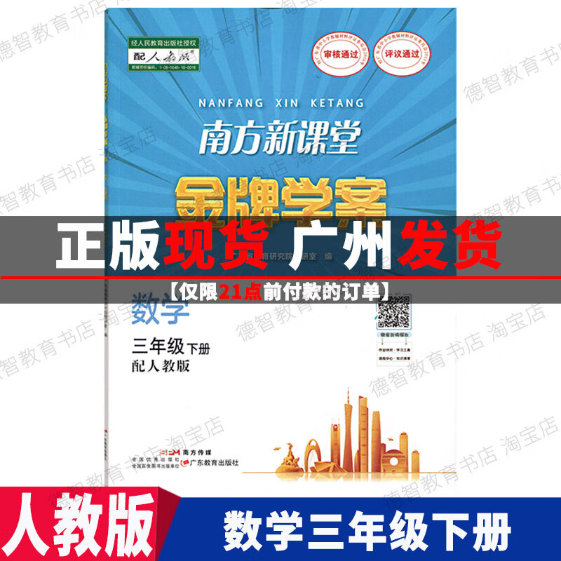 2023南方新课堂学案小学数学3三年级下册配人教版同步练习册
