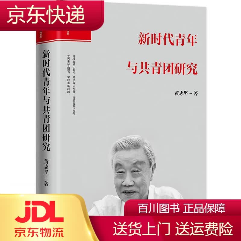 政治军事新时代青年与共青团研究 共青团研究