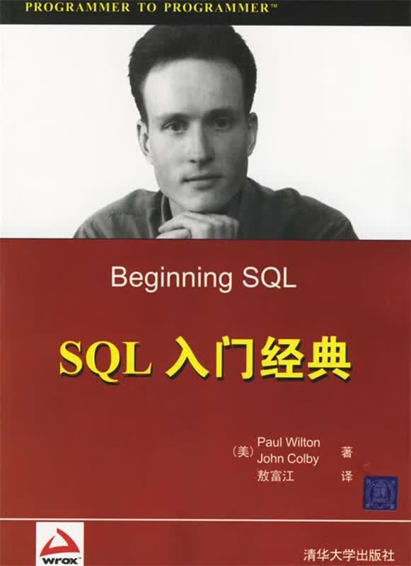 SQL 入门经典